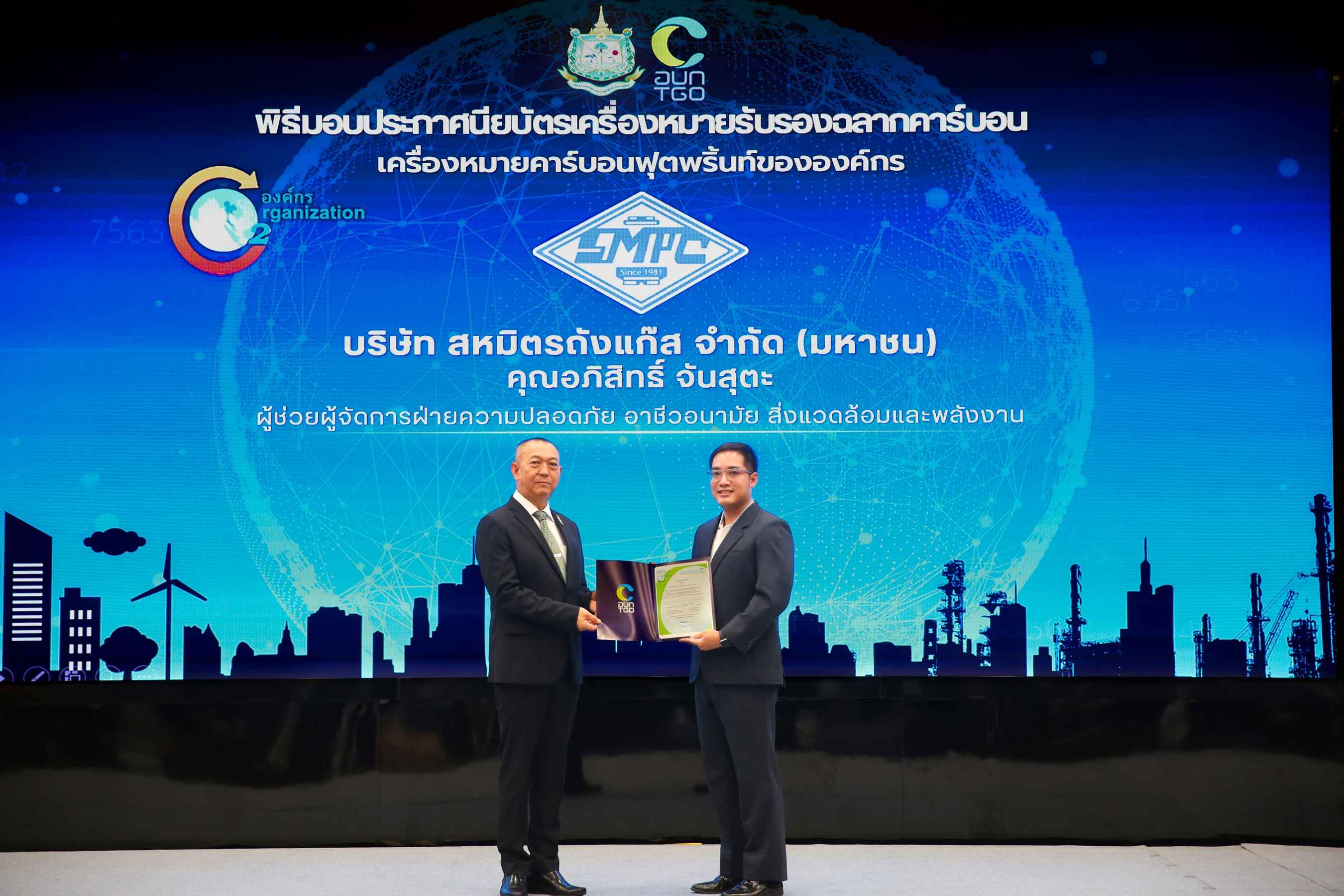 SMPC รับประกาศนียบัตรเครื่องหมายรับรองฉลากคาร์บอนฟุตพริ้นท์ขององค์กร ตอกย้ำการเติบโตอย่างยั่งยืน ...